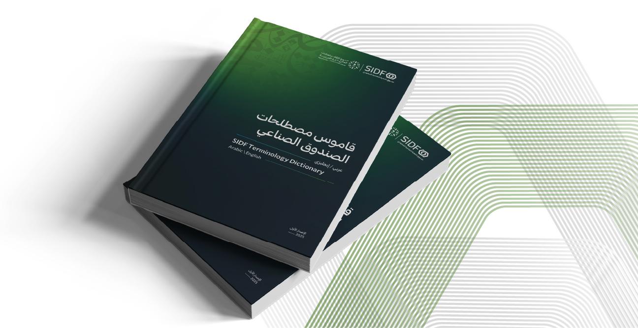 SIDF Launches the “SIDF Terminology Dictionary” in Collaboration with ...